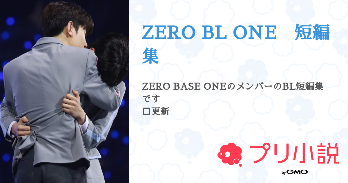 第2話：성한빈×장하오 お家デート 2（ZERO BL ONE 短編集）｜無料スマホ夢小説ならプリ小説 byGMO